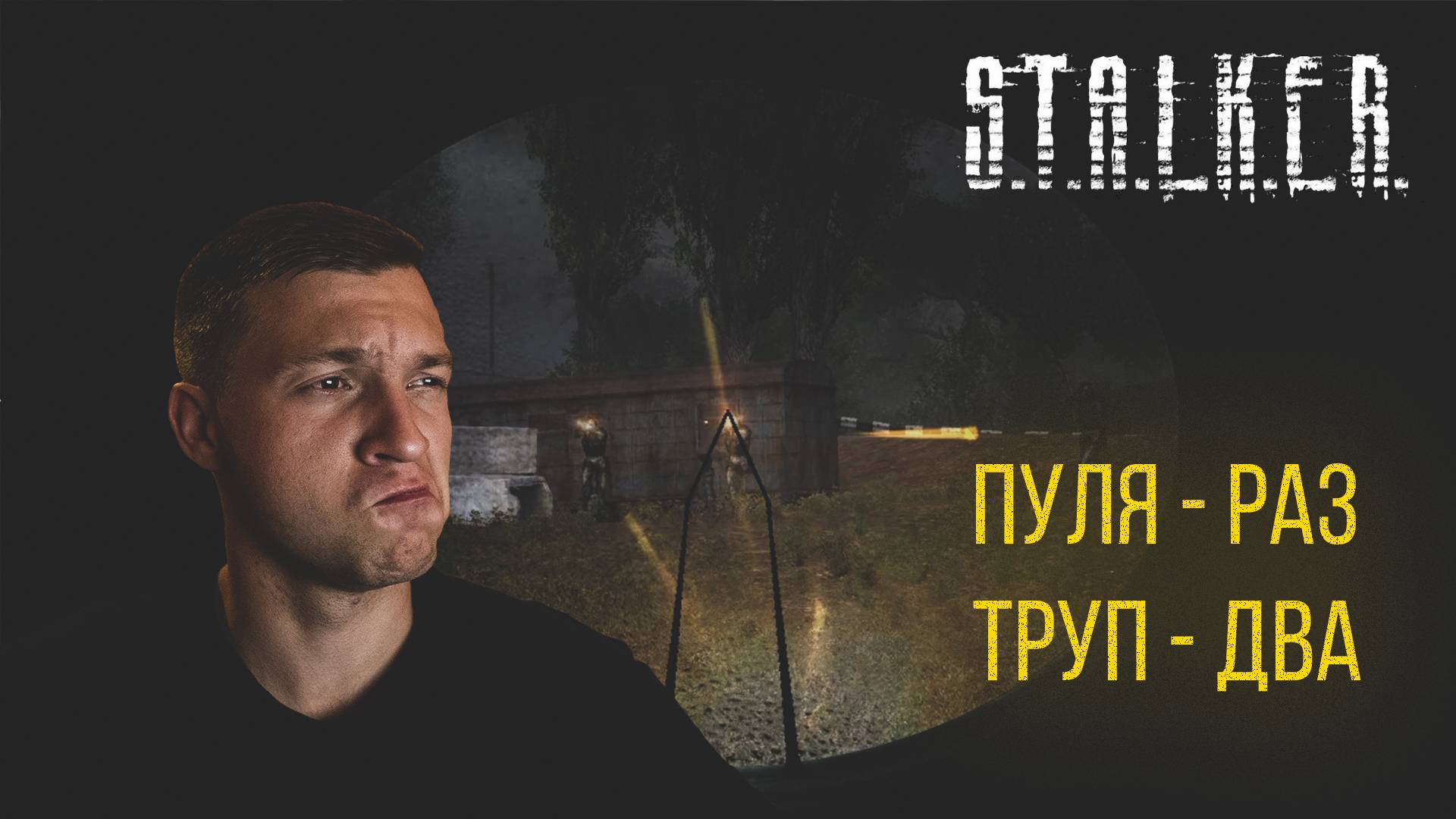 S.T.A.L.K.E.R.: Тень Чернобыля - #7 - Замес с НАЕМНИКАМИ!