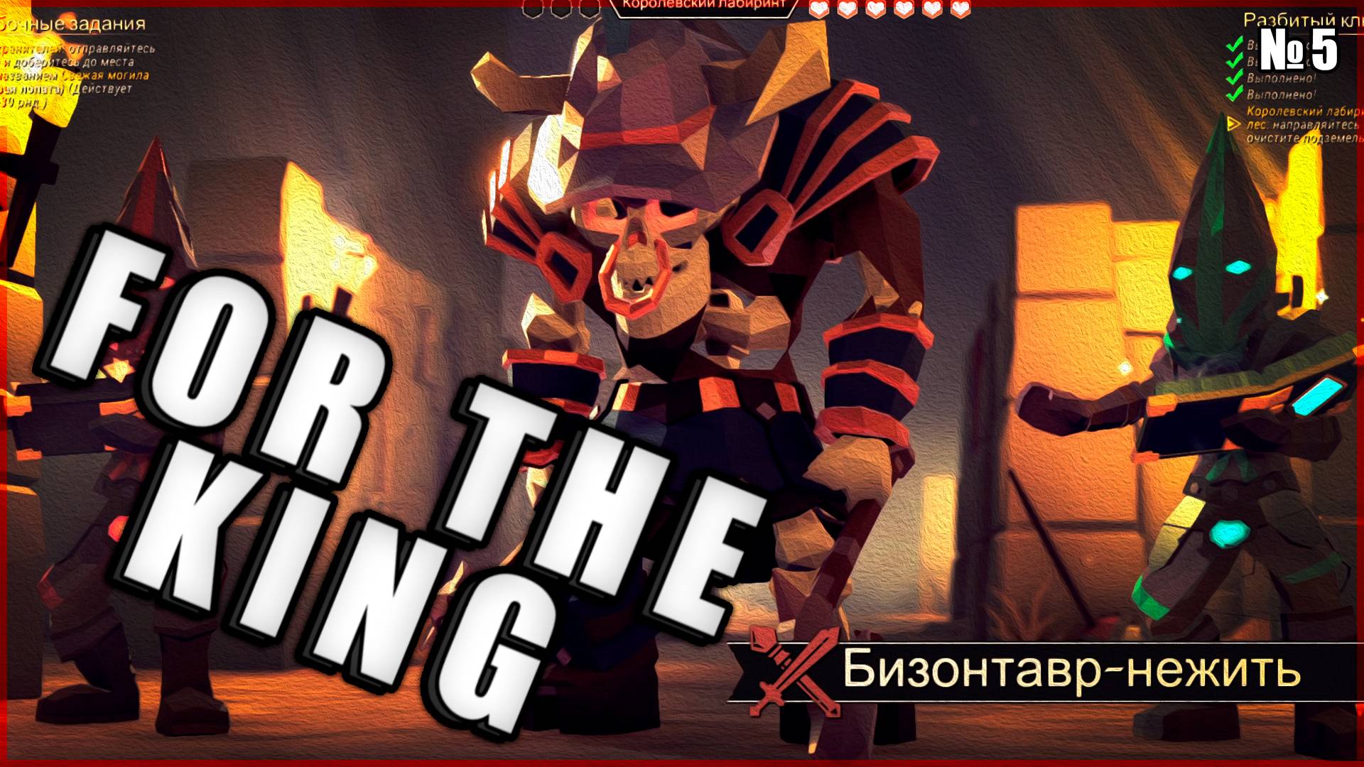 Это наша смерть? | For The King прохождение №5