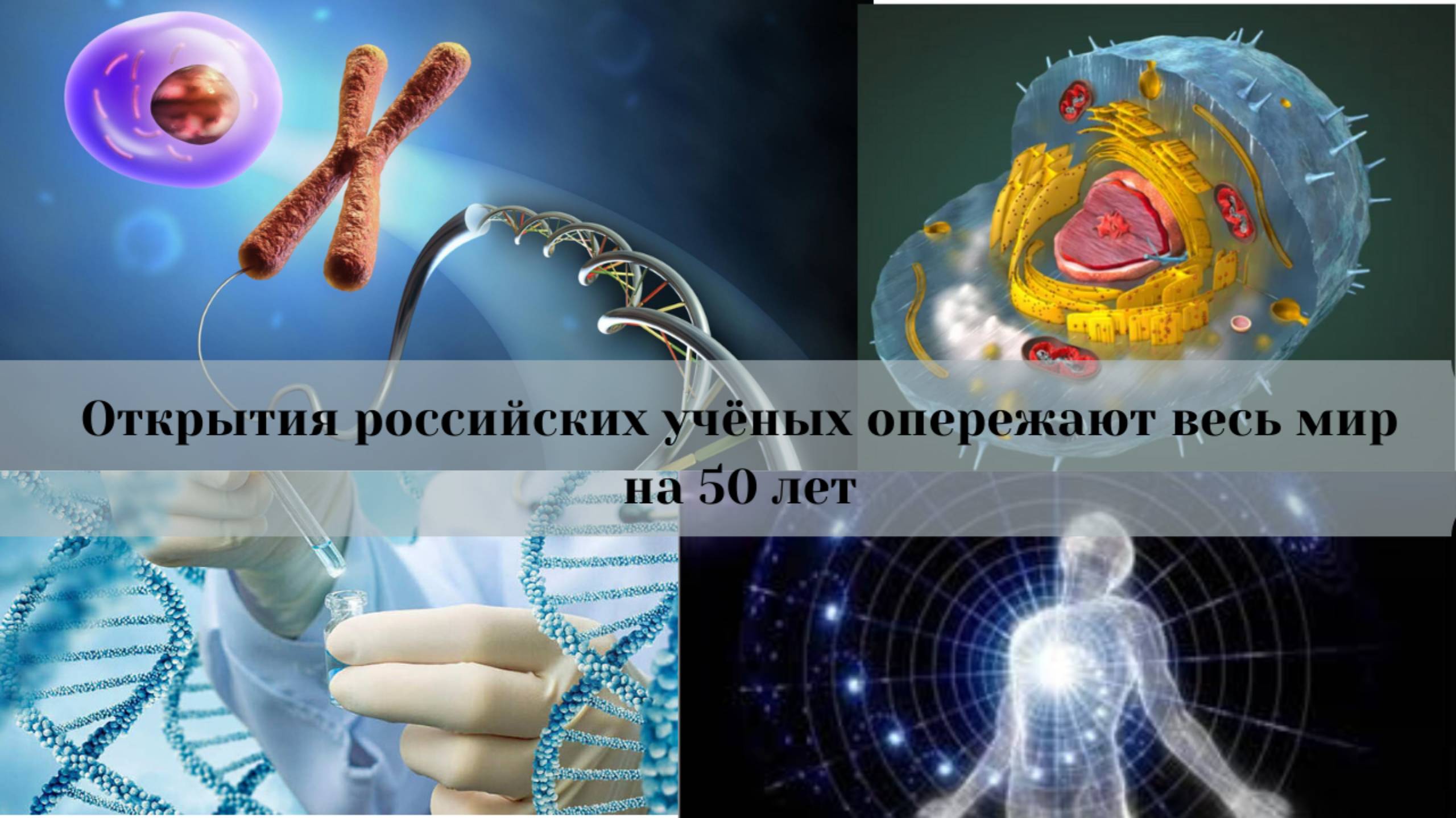 Это важно знать каждому! Энергоинформационная защита - залог здоровья и благополучия