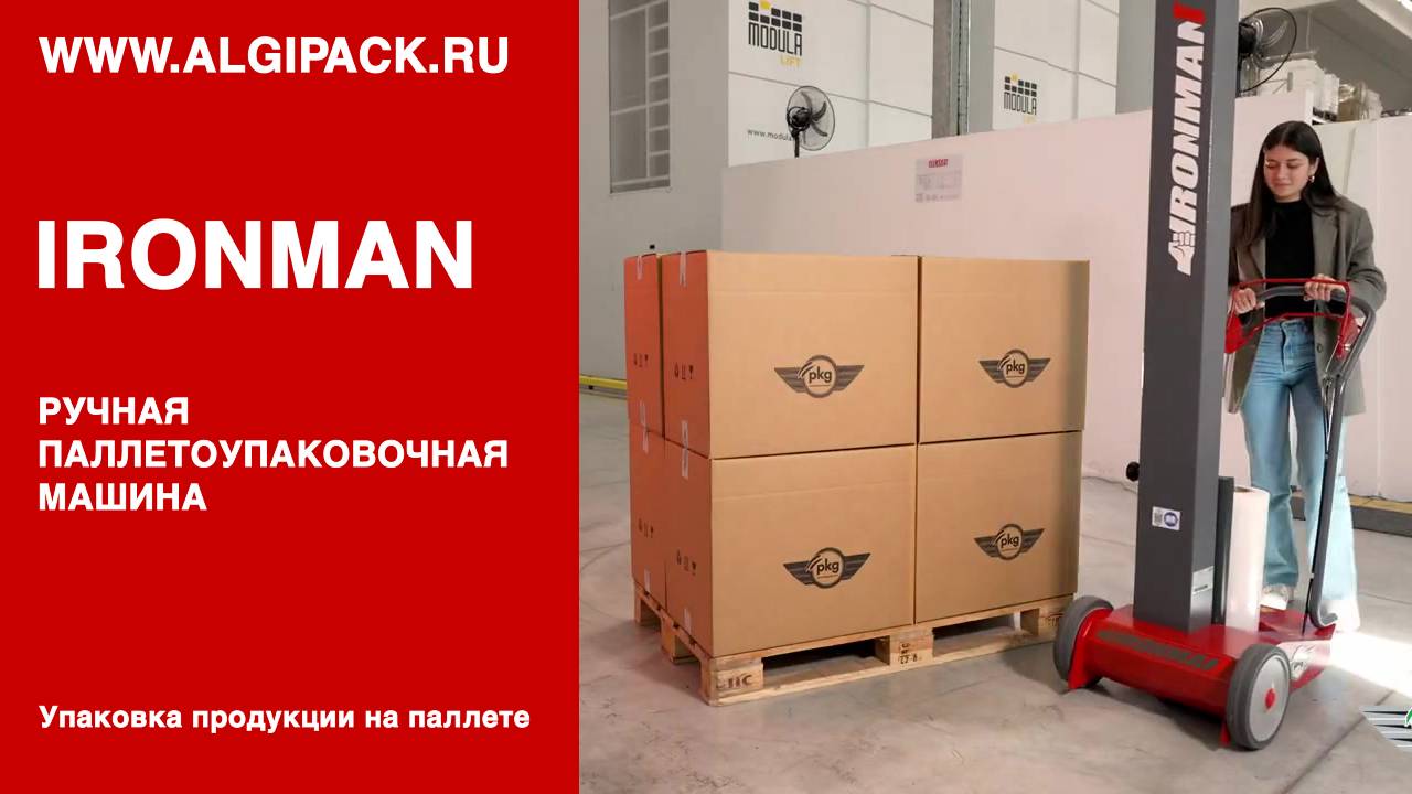 Алджипак модель IRONMAN Ручная механическая паллетообмоточная машина видео работы