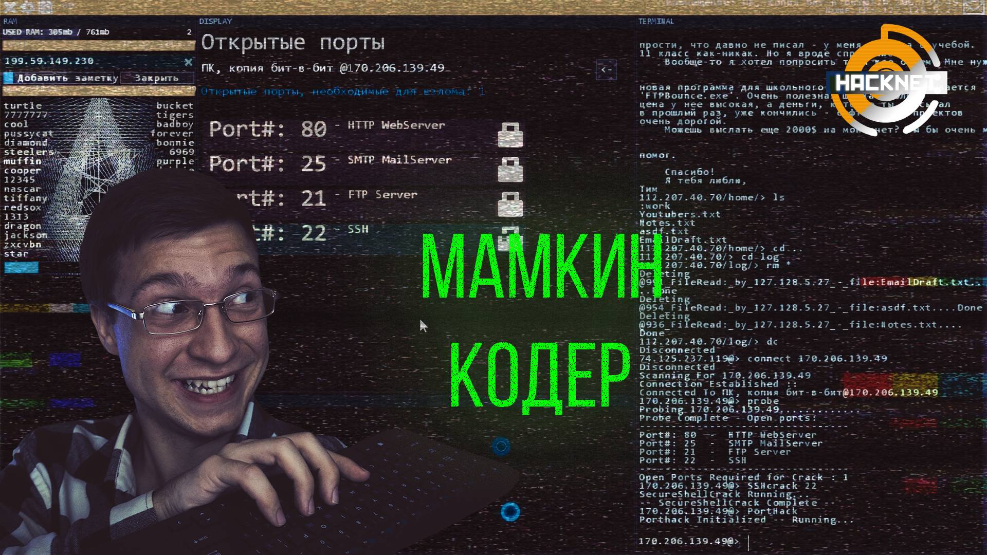 Hacknet - #1 - Начинаем кодить!