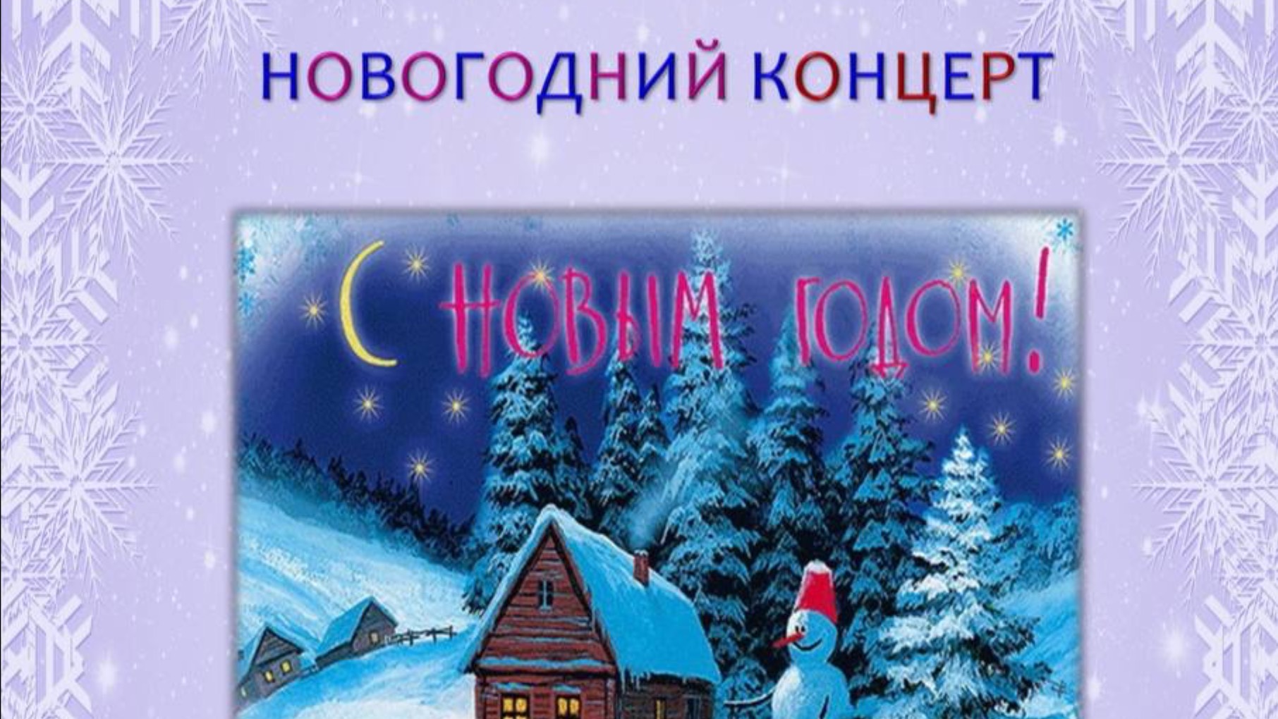 Новогодний концерт отдела "Струнные инструменты"