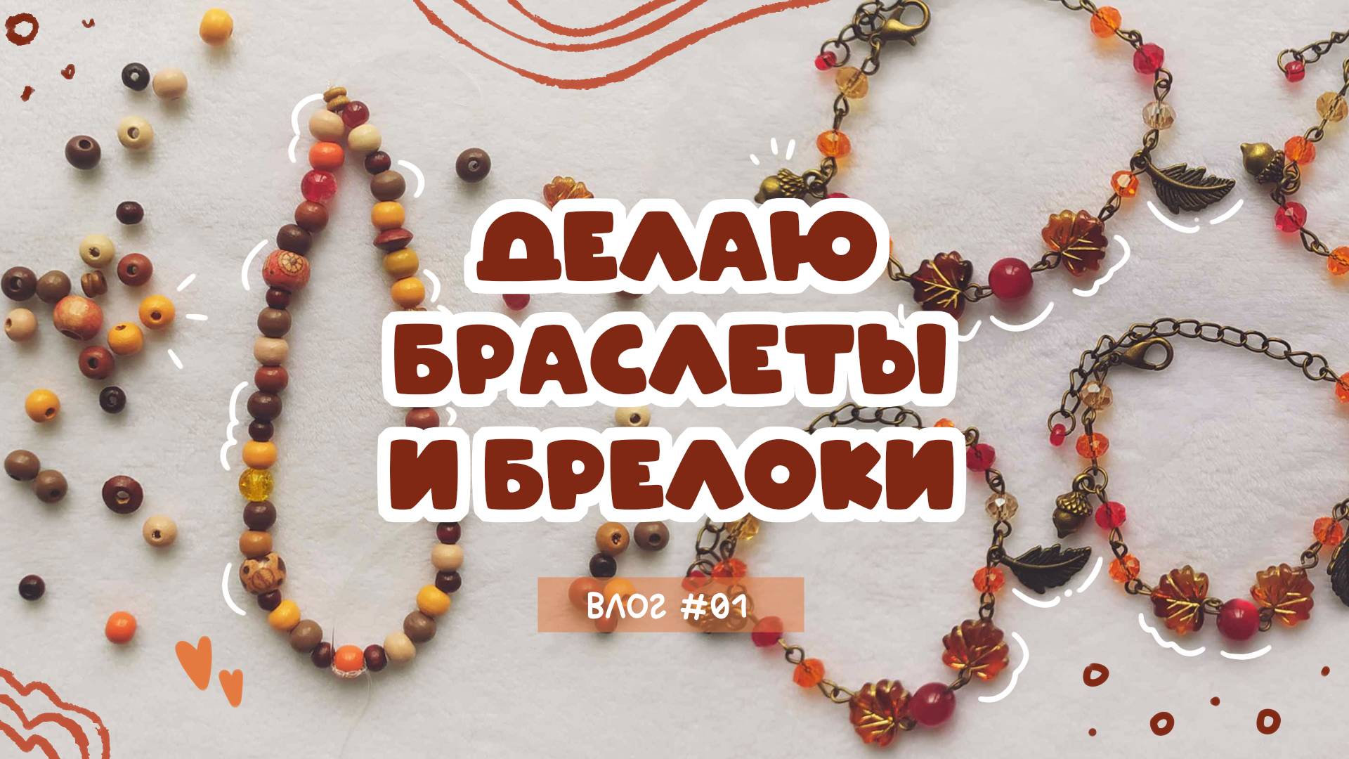 Готовлюсь к открытию своего магазина, капкейки на обед, немного леса 🍁| Влог из студии 01