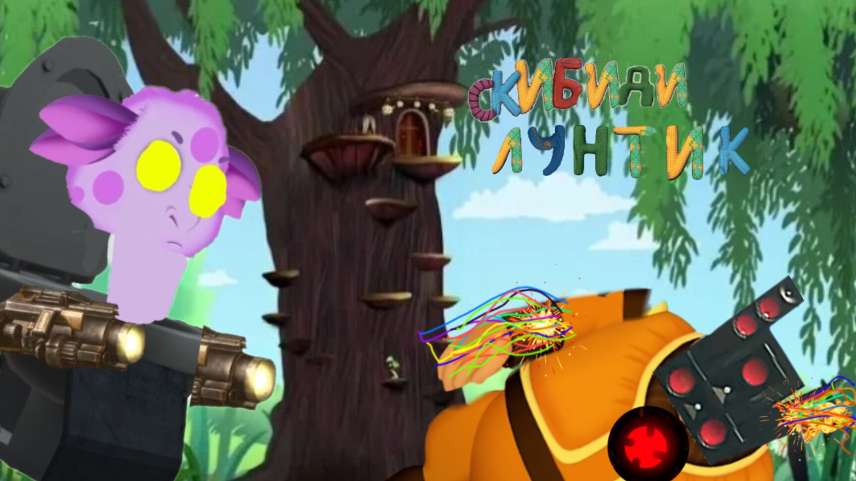 Скибиди Лунтик 🚽 2 сезон 13 серия