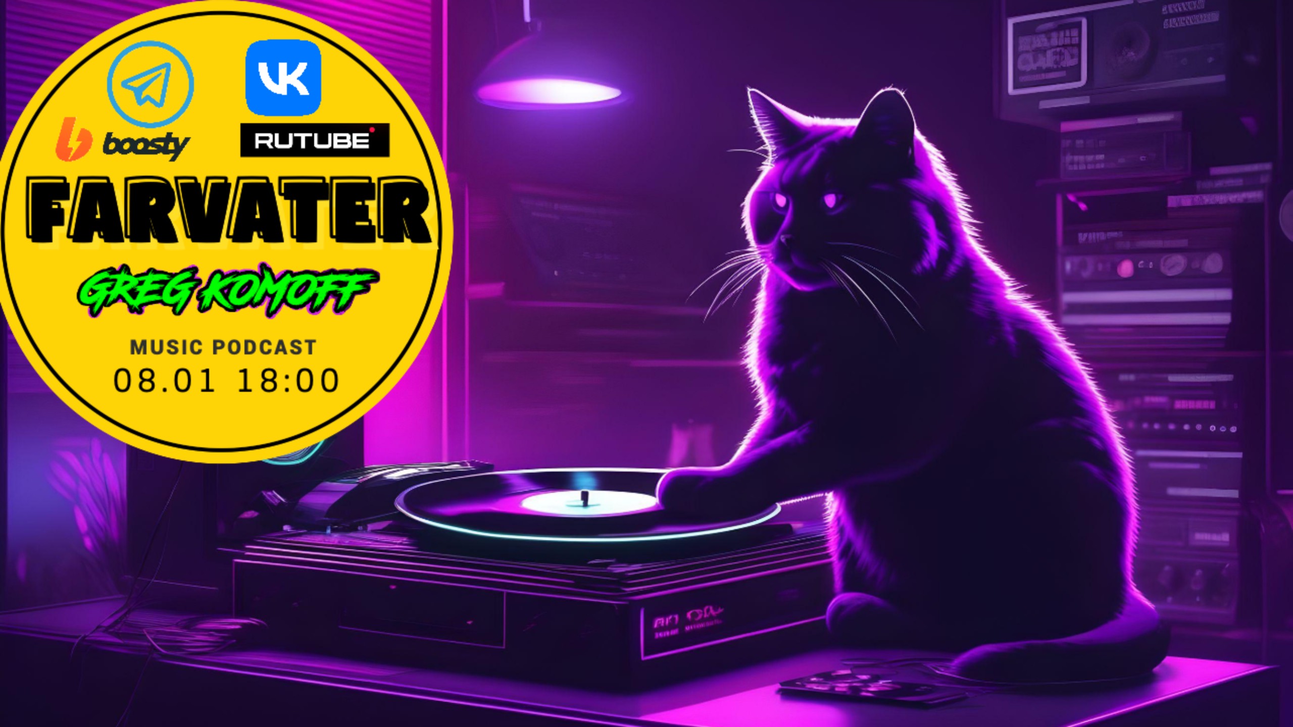 ФАРВАТЕР. Выпуск № 26. 08.01.2025