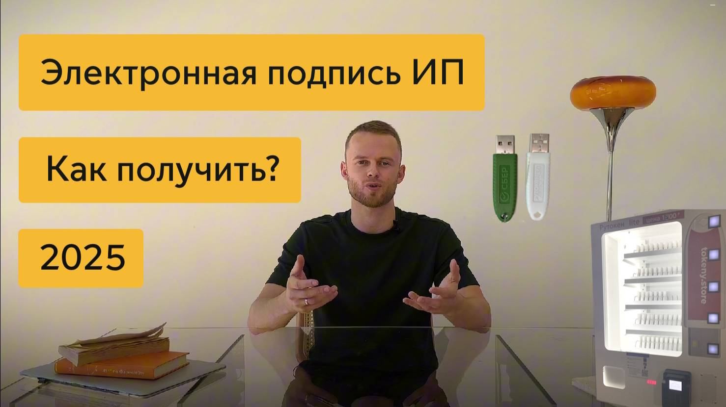 Как получить электронную подпись ИП #лицензиятакси #яндекстакси #эцп #таксимосква #такси