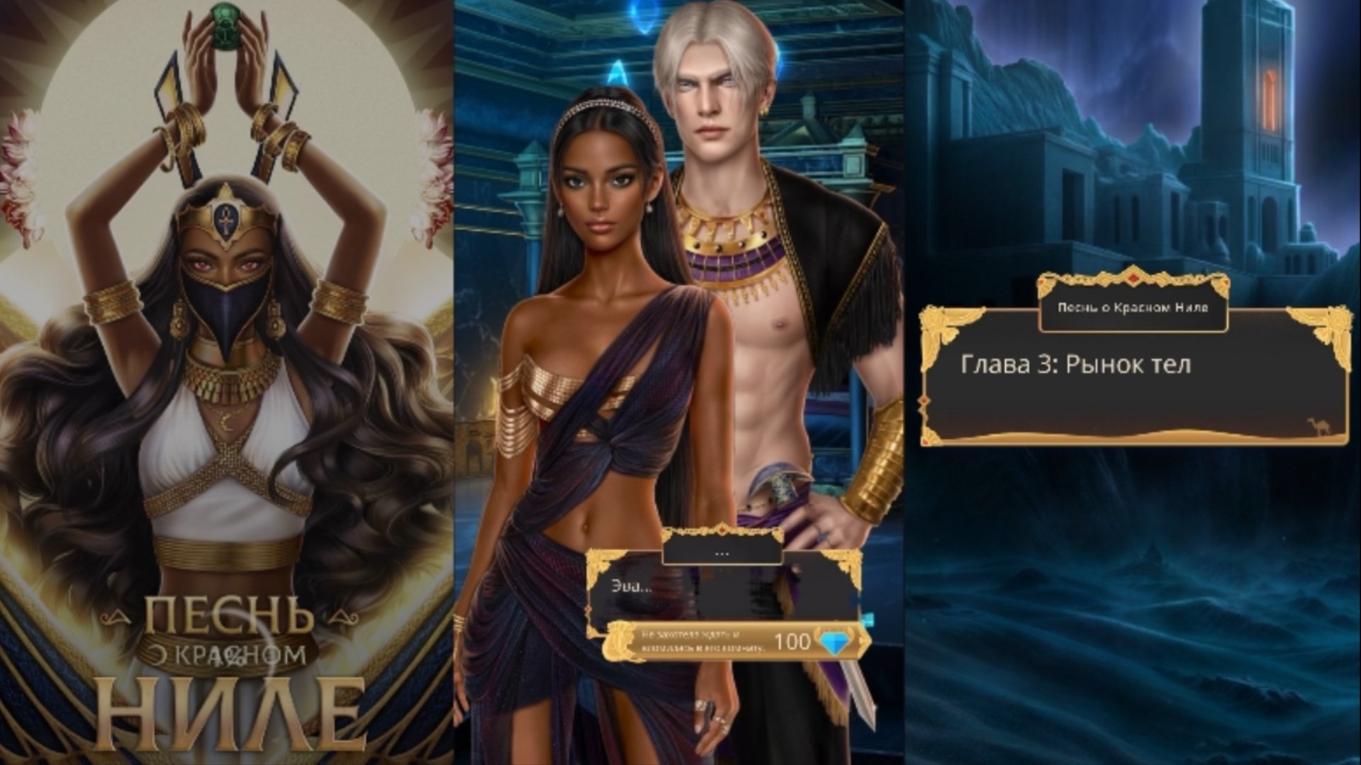 ПЕСНЬ О КРАСНОМ НИЛЕ | СЕЗОН 3 Серия 3 | ВЕТКА С АМЕНОМ | АЛМАЗНЫЙ ПУТЬ