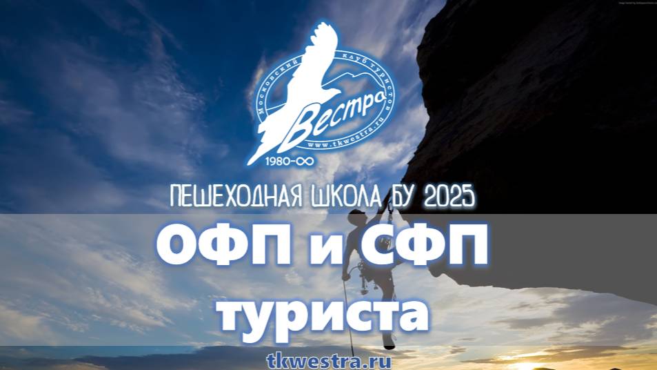 ОФП И СФП туриста