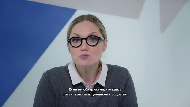 ЦИКЛ ВИДЕОРОЛИКОВ ДЛЯ УЧИТЕЛЕЙ. СЕРИЯ 5: КИБЕРБУЛЛИНГ