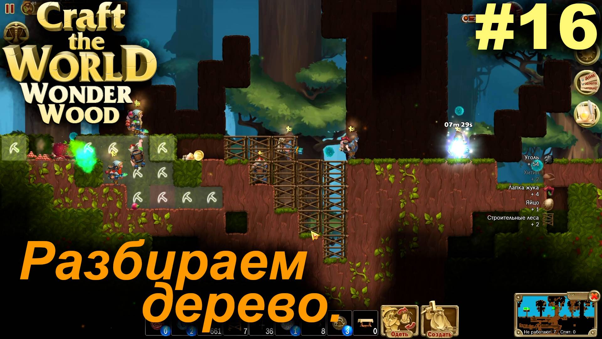 Разбираем дерево.#16 Craft The World Wonder Wood