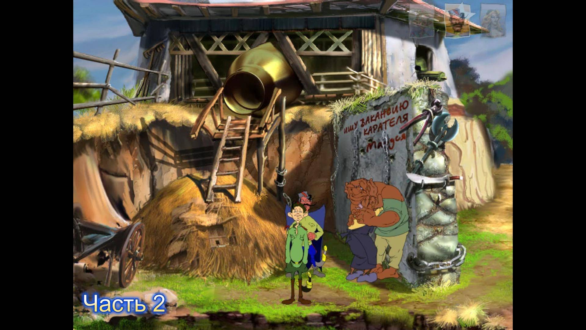 Петька и Василий Иванович 5: Конец игры. Прохождение. Часть 2-я. Шишкин хутор.