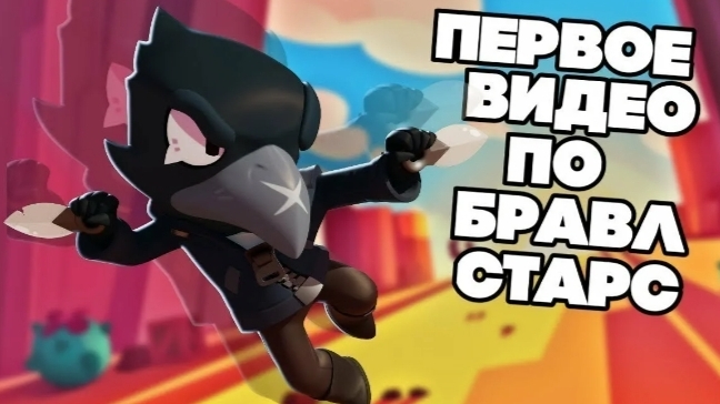 Нуб в бравл старс.