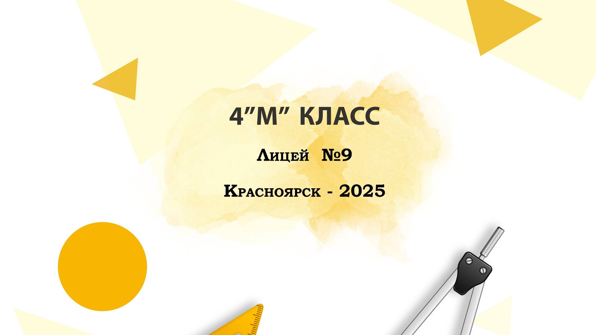 Лицей № 9, 4-М. Видео с оживающих фото. Выпуск 2025