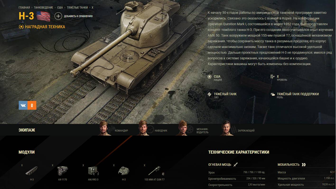 Мир танков Раковый обзор на H-3