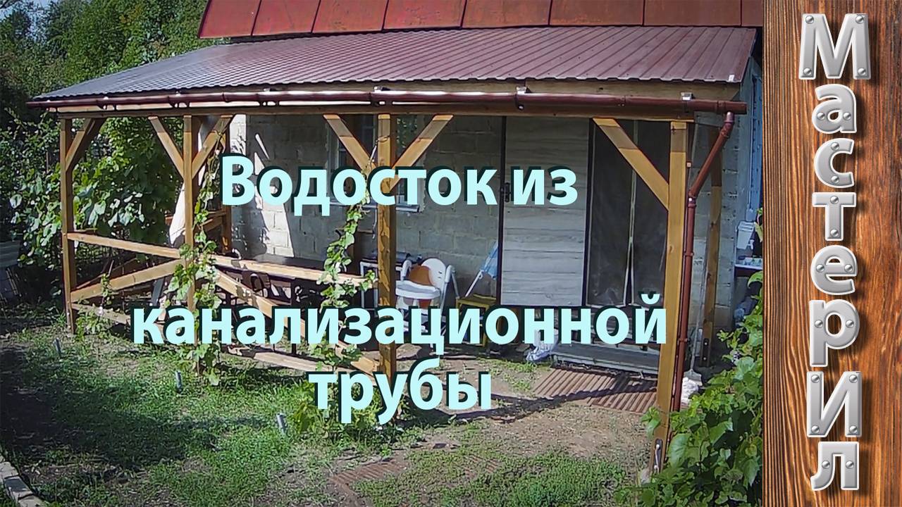 DIY | ВОДОСТОК ИЗ КАНАЛИЗАЦИОННОЙ ТРУБЫ | ОБЗОР ШУРУПОВЕРТА BORT BAB-20X-BLK