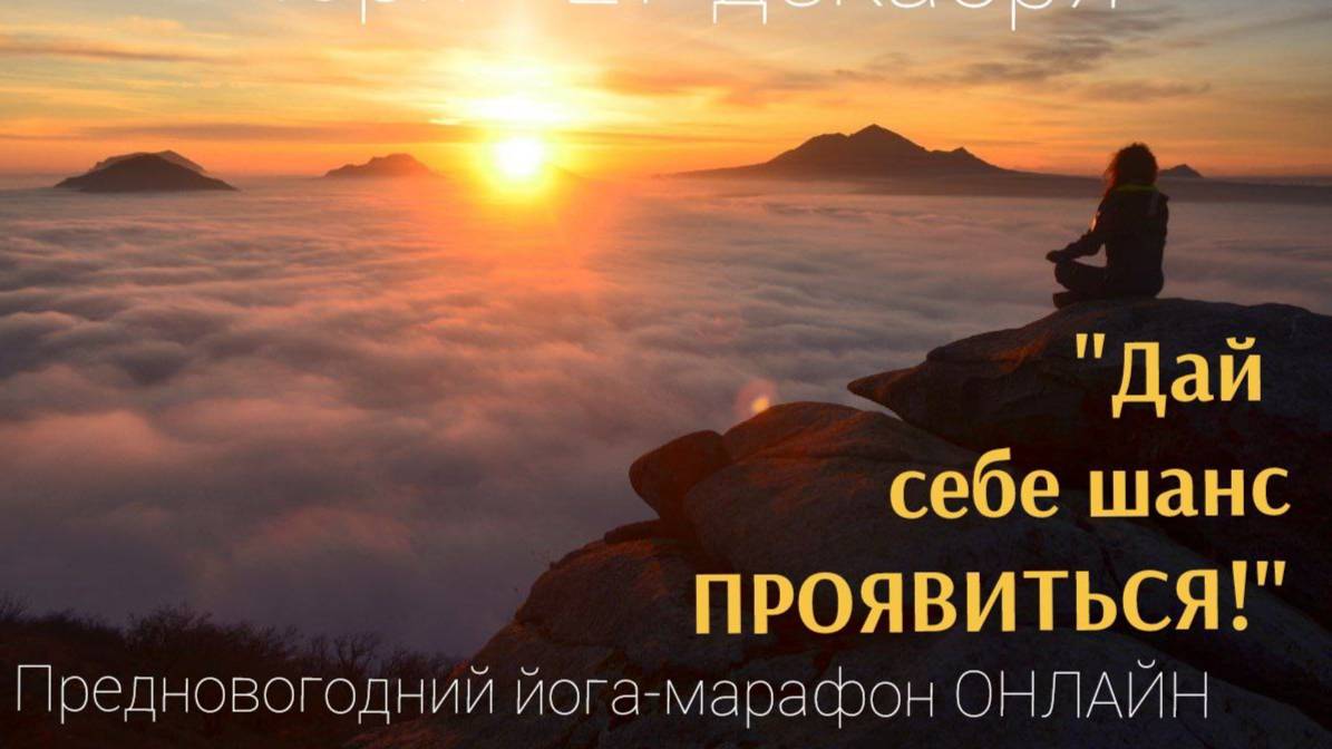 26 йога-утро