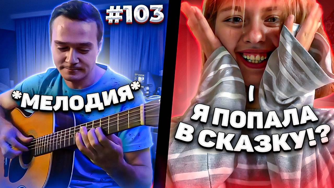 Реакция на Фингерстайл Гитариста в Чат Рулетке #103
