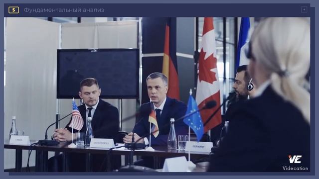 Фундаментальный анализ