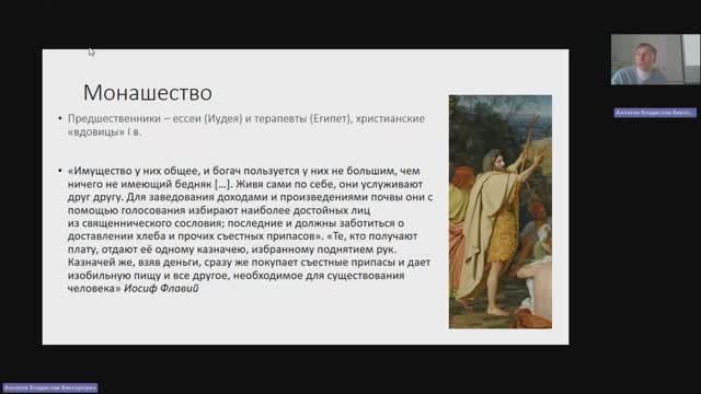 Лекция 5 часть 1 Монашество и монастыри 20241118_125557