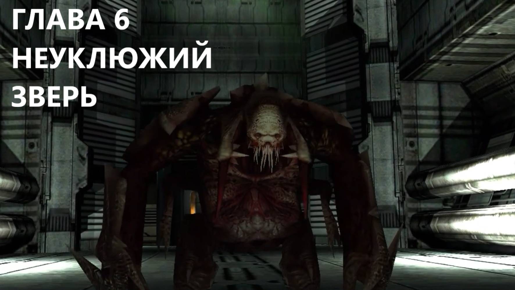 Прохождение Dead Space Mobile.Глава 6(Неуклюжий зверь).