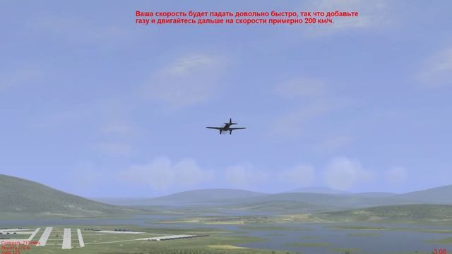 Обучающие треки из игры. Часть 3. Ил-2 Посадка