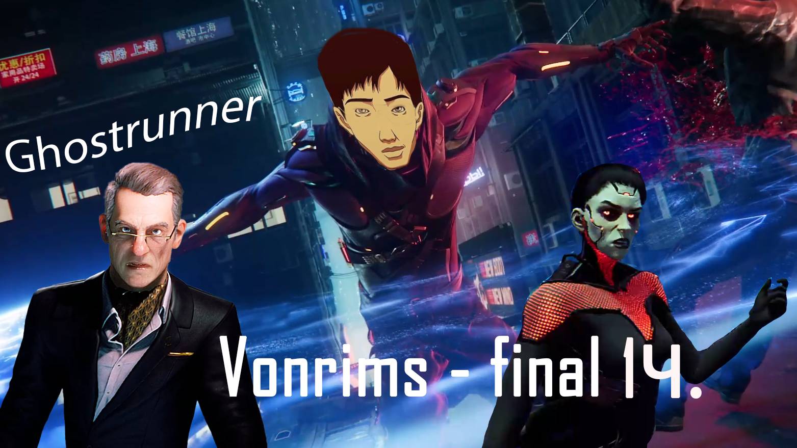 Ghostrunner ФИНАЛ 1 Ч. (ОБА ХУЖЕ)