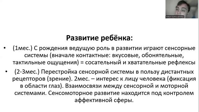 Закономерности психического развития в норме и патологии. Гетерохрония развития