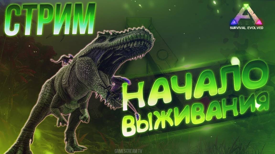 Играем ARK: Survival Evolved с модами