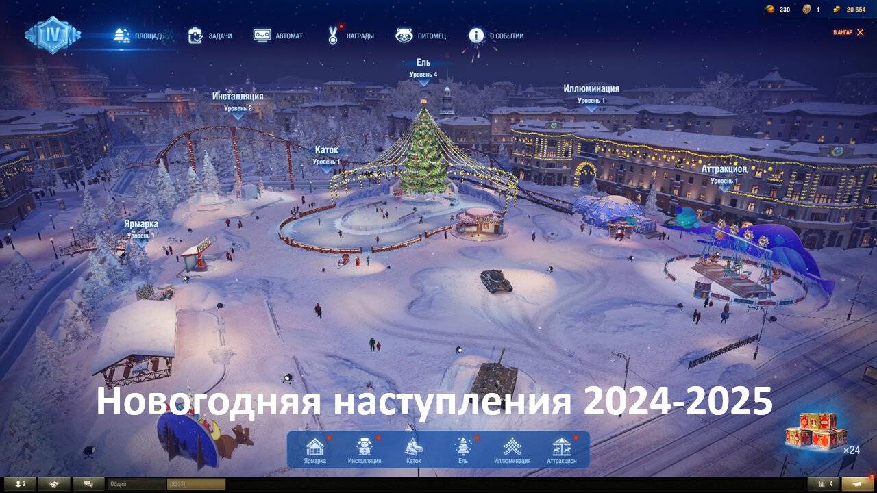 🎄Мир танков, Новогодняя наступления 2024-2025 , Стрим 20🎄