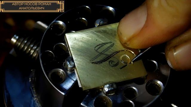 Гравировка пневмоштихелем, алфавит,буква А.тренировка.