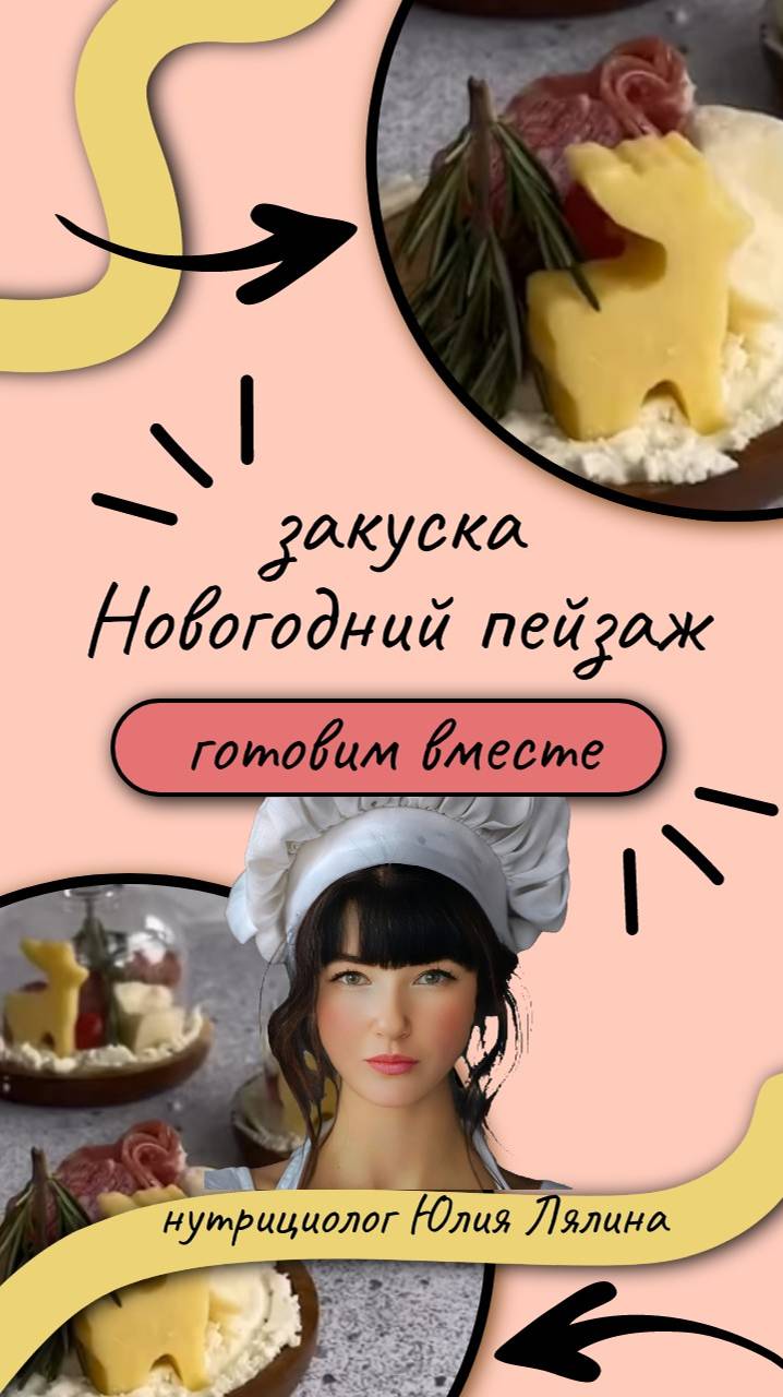 Необычная закуска "Новогодний пейзаж" (читай описание ↓)