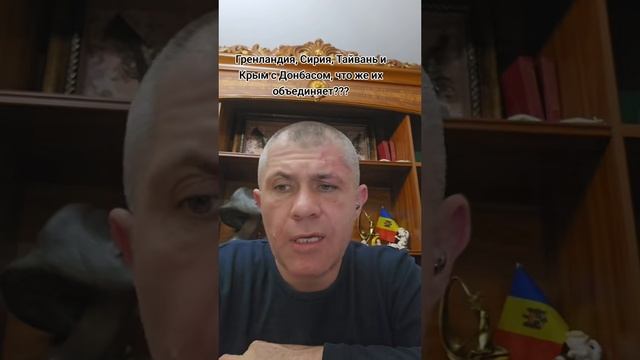 Гренландия,Сирия, Тайвань и Крым с Донбассом,что же их объединяет?