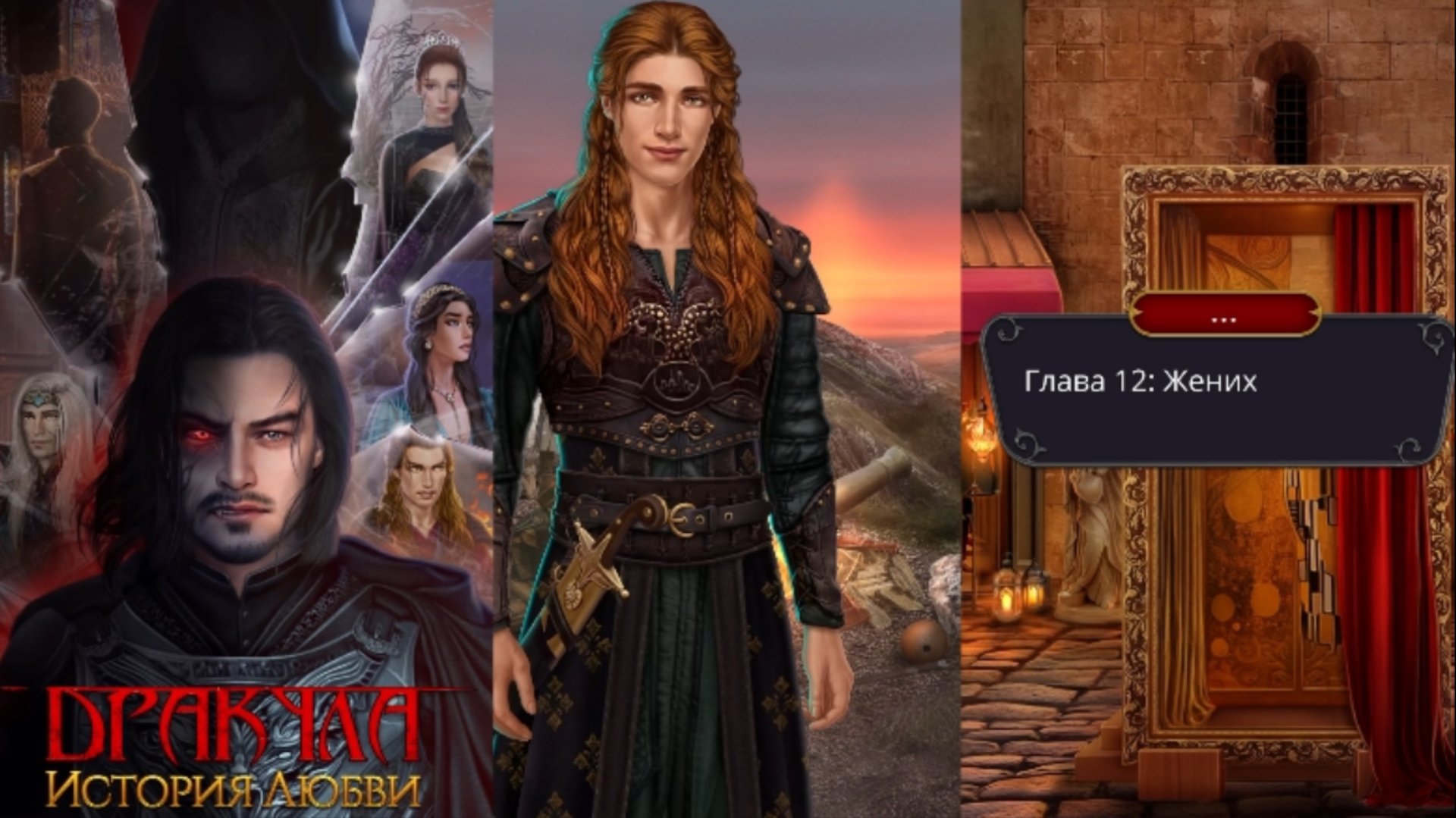 ДРАКУЛА. ИСТОРИЯ ЛЮБВИ | ВЕТКА С ВЛАДОМ | Сезон 4 серия 12 | АЛМАЗНОЕ ПРОХОЖДЕНИЕ | Клуб Романтик