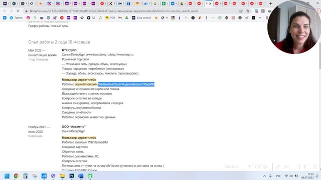 Менеджер маркетплейса: обзор резюме