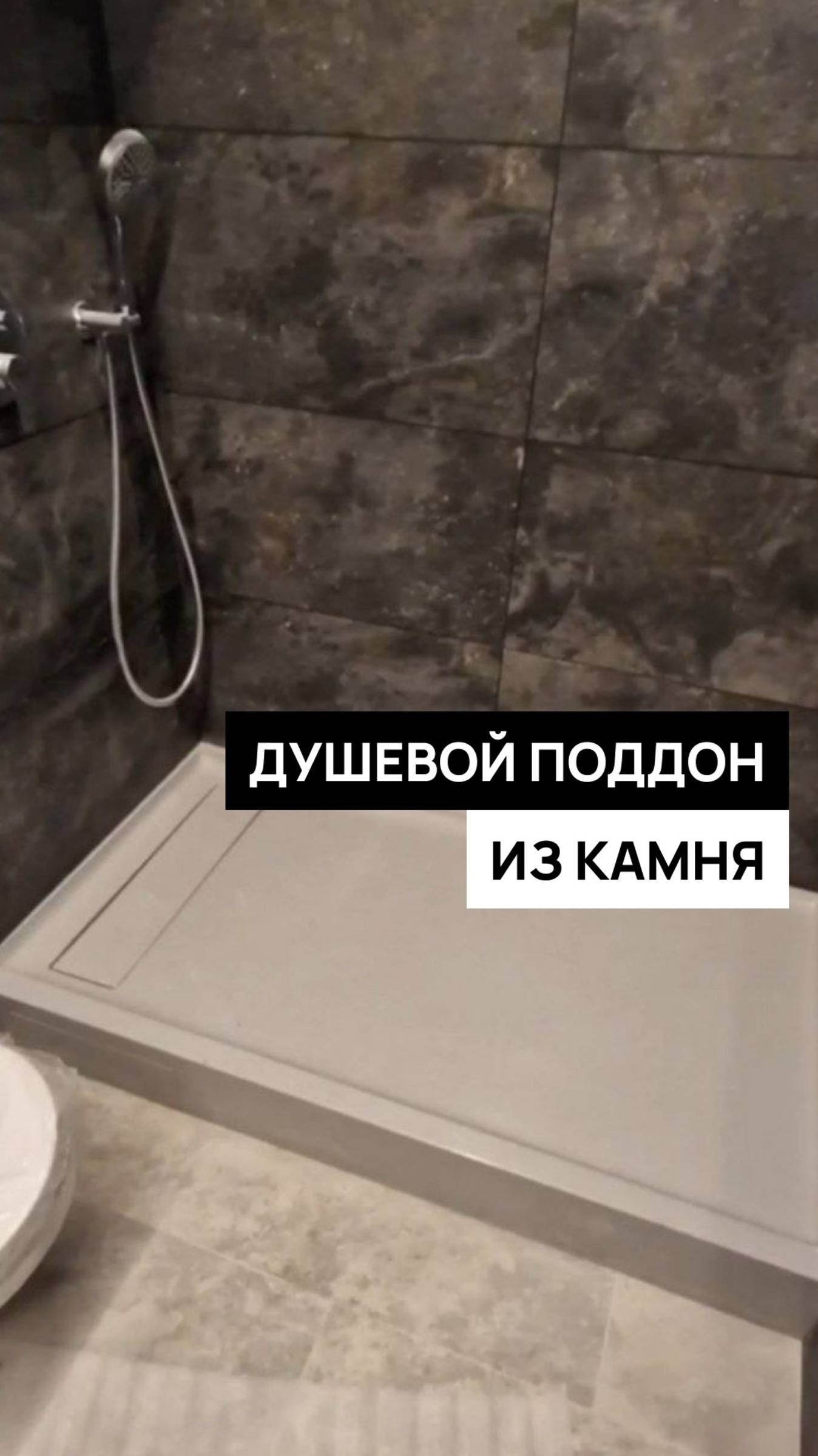 Душевой поддон из камня