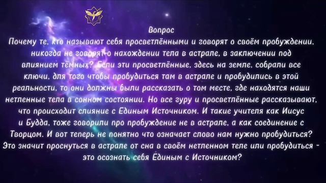 КНИГА ЖИЗНИ (Часть 10)

Ответы на вопросы