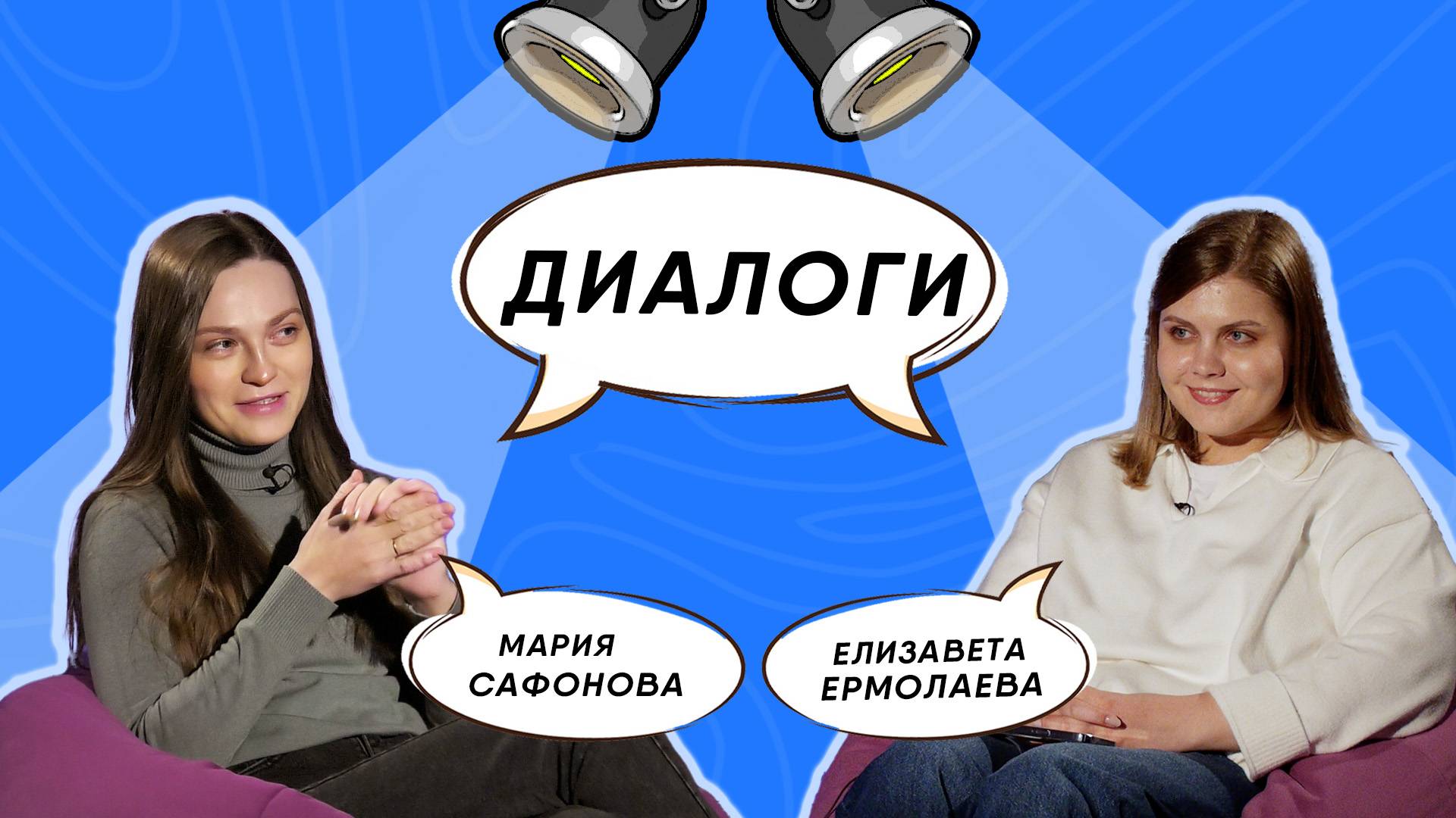 "ДИАЛОГИ" выпуск №8