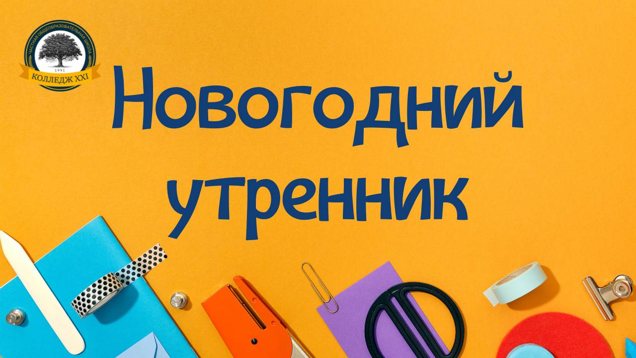 Новогодний утренник в детском саду