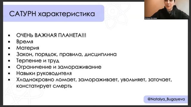 10 урок. САТУРН