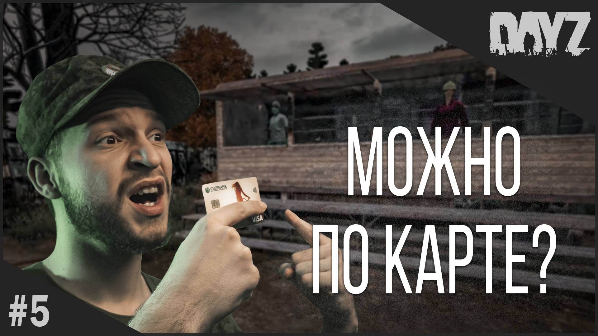 DayZ Standalone - #5 - Сделка с торговцами!