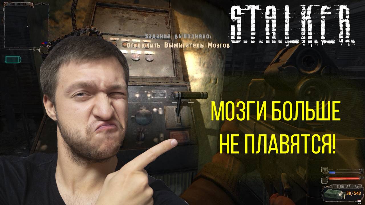 S.T.A.L.K.E.R.: Тень Чернобыля - #17 - Конец выжигателю!!