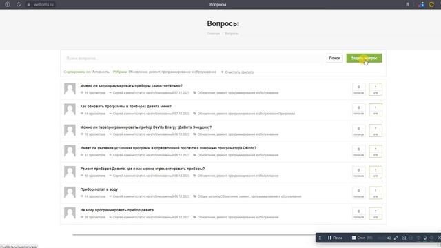 Вопросы и ответы по devita