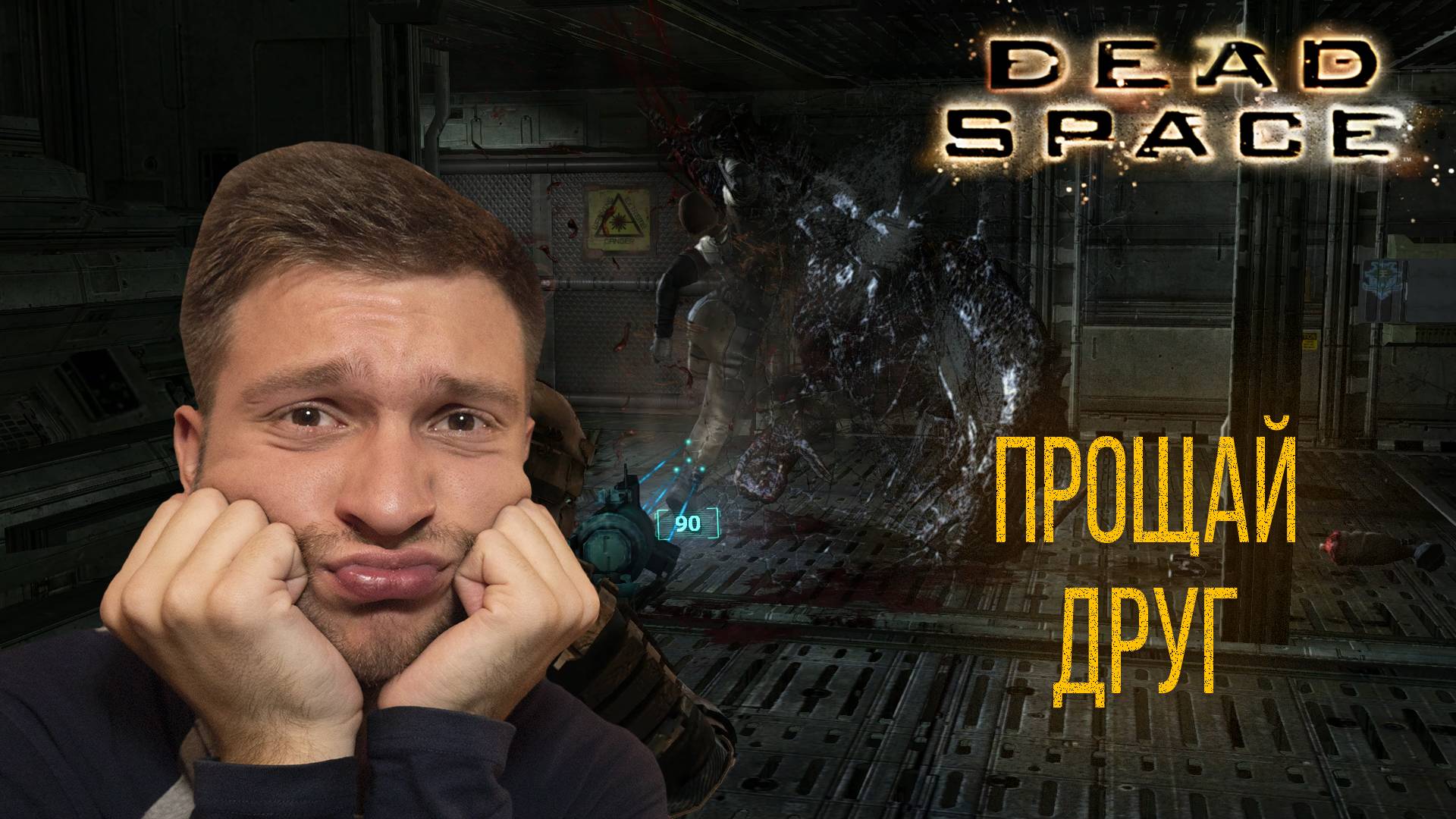 Dead Space - #19 - Хэммонд закончился