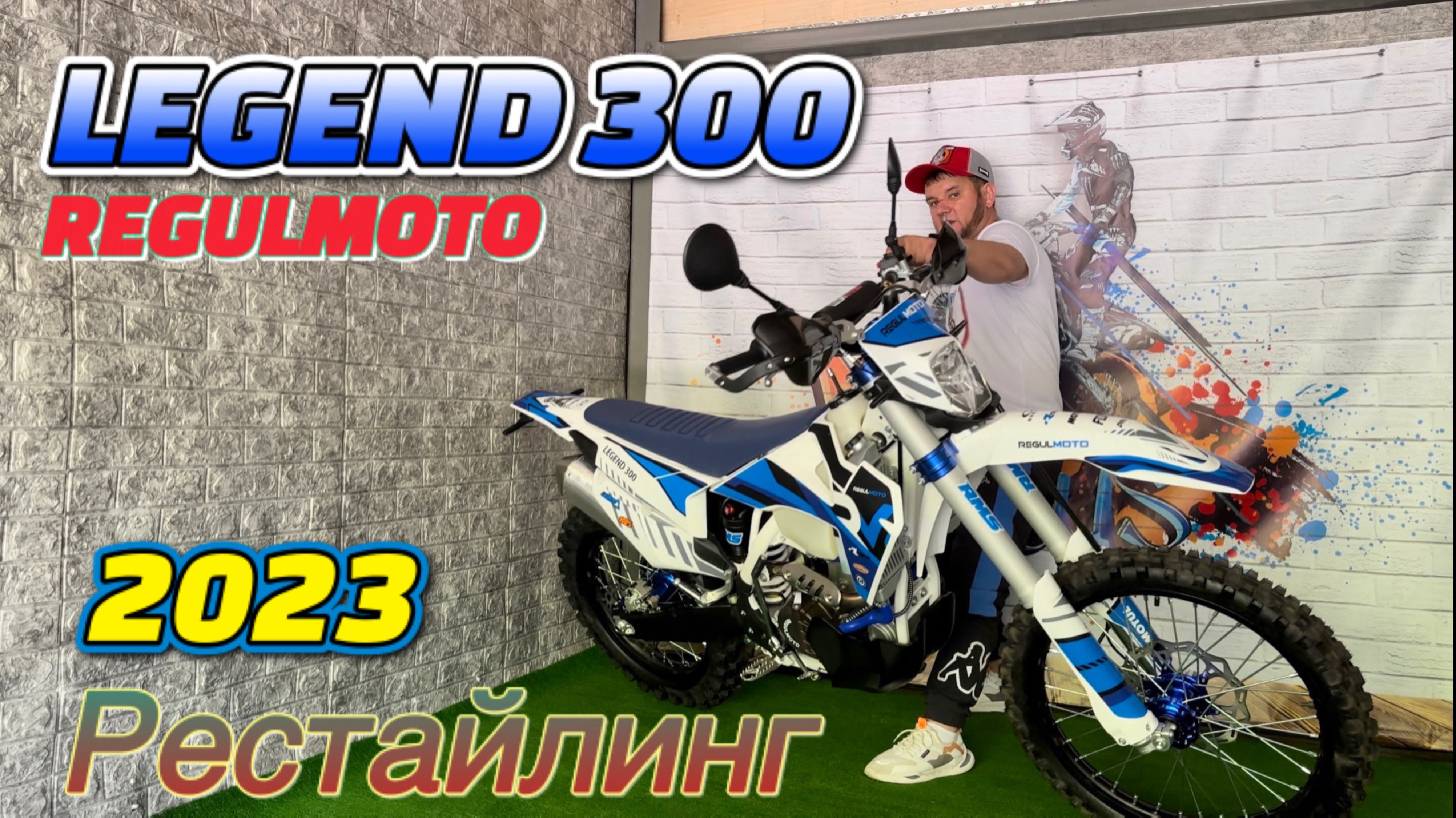 Regulmoto Legend 300 рестайлинг 2023