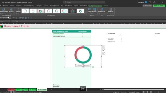 Новогодний Puzzle. Эпизод 6. Excel обучение в формате интерактива