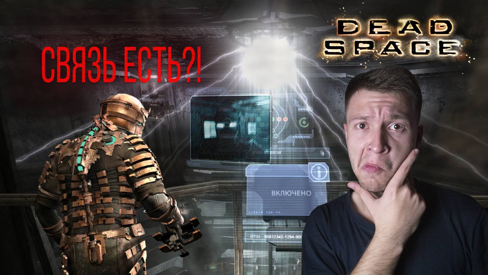 Dead Space - #16 - Передача от военного судна!