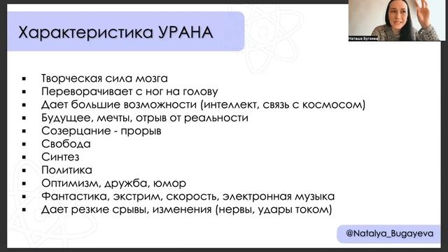 11 урок. УРАН