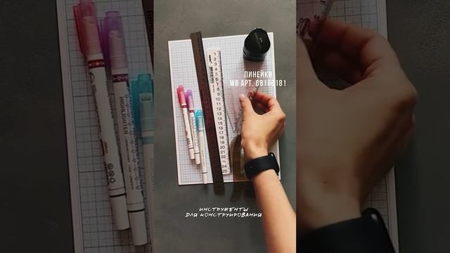 Инструменты для конструирования трикотажа