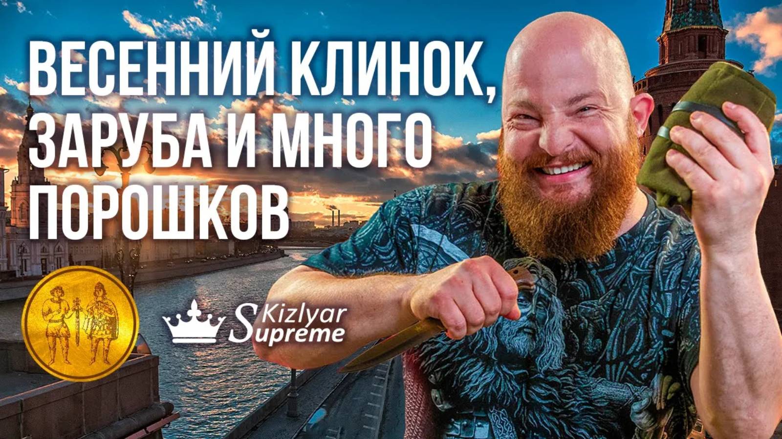 Весенний Клинок 2024 - Заруба и много новинок в порошковых сталях