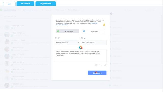 Написать в WhatsApp первым